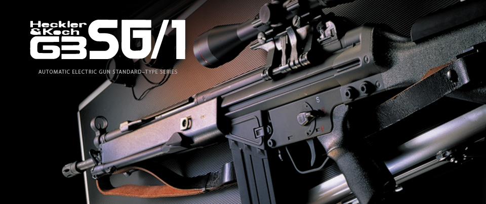 H&K G3 SG/1 - 電動ガン スタンダードタイプ | 東京マルイ エアソフトガン情報サイト
