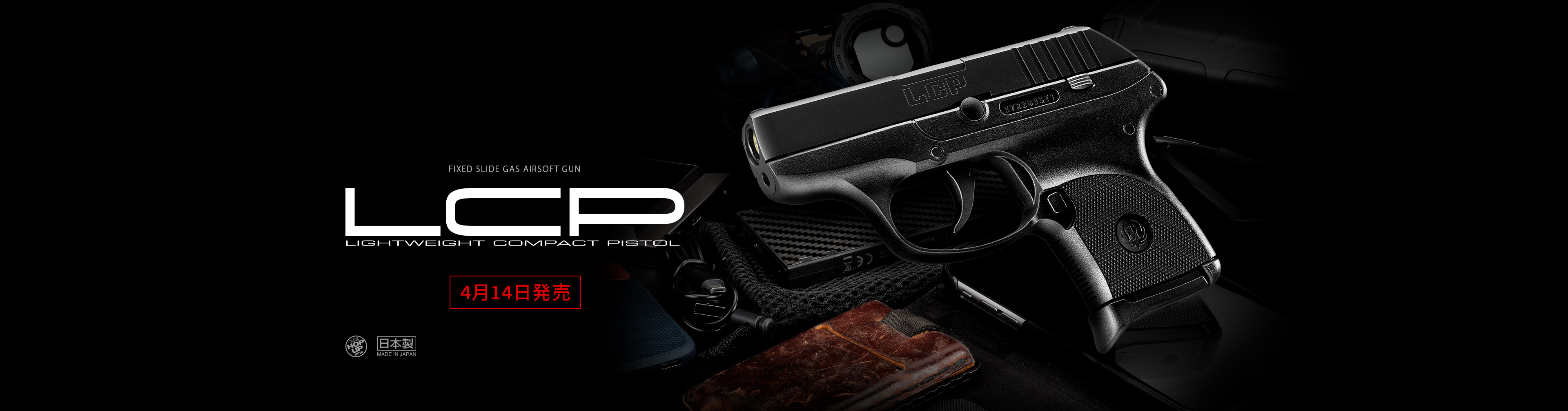 東京マルイ LCP発売に際して | Bonoh-AirSoft